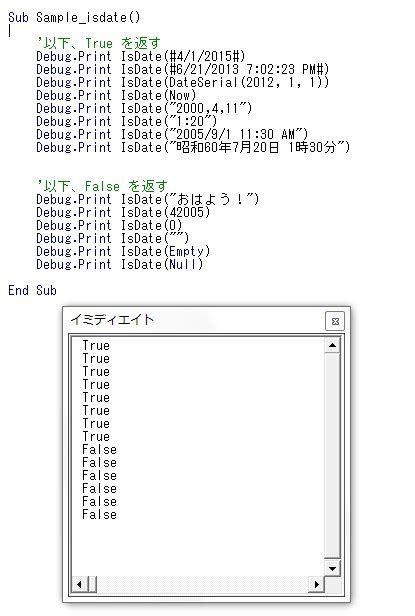 変数が日付型かどうかをチェックする（ Isdate 関数 ）