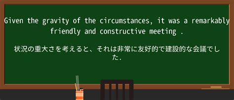 【英単語】constructive Meetingを徹底解説！意味、使い方、例文、読み方 おもしろい英文法