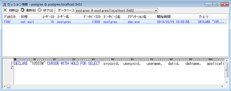 第五章 管理機能 Si Object Browser For Postgres Ver3 オンラインマニュアル