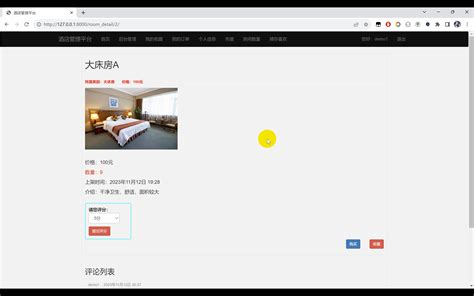 基于python django实现【酒店管理系统网站】开发 阿里云开发者社区