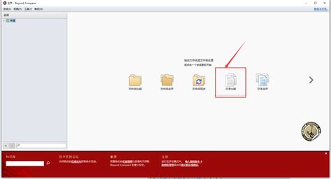如何用beyond compare对比两篇文稿的差异 beyond compare中文网站
