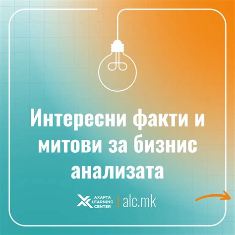 Axapta Learning Center 🕵️‍♂️ Ги разоткриваме митовите и споделуваме интересни факти