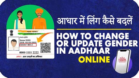 Change Gender In Adhara Card Online Aadhaar Update YouTube