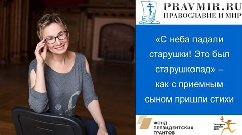 Маша Рупасова: об усыновлении, травле, старушкопаде и вере - YouTube