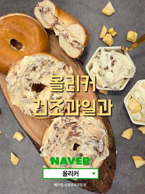 베이글에 발라먹는 초간단 달콤 과일 스프레드 레시피 딸기크림치즈스프레드 사과크림치즈스프레드 Youtube