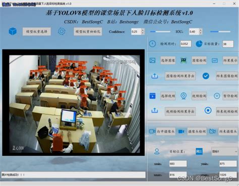 基于yolov8模型的课堂场景下人脸目标检测系统（pytorchpyside6yolov8模型）python Yolov8 目标识别教程