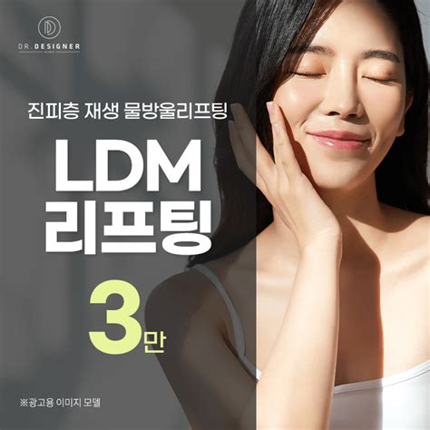 Ldm 물방울 리프팅 1회 3만원 할인 가격 후기 전후 효과 정보 By 메이린의원잠실롯데호텔점 여신티켓 국내 1등 피부과 성형외과 플랫폼