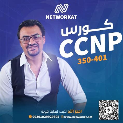 ‏ccna Ccnp Encor Routing Switching‏ ‏networkat‏