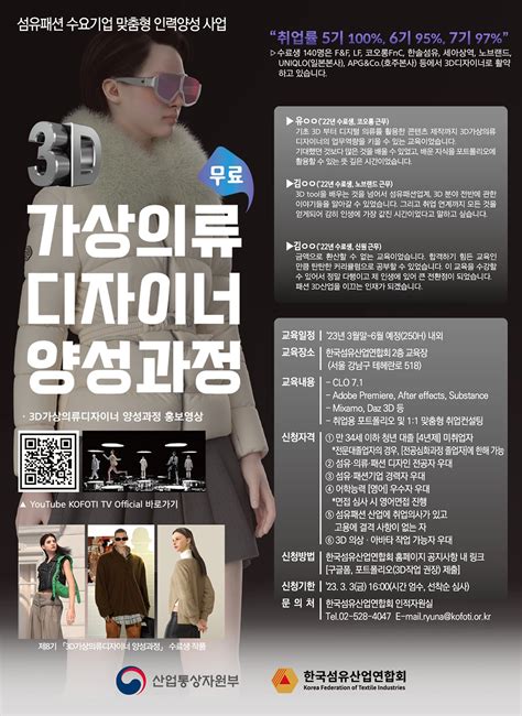 패션취업 완전정복 ★ 한국섬유산업연합회 교육비 전액 무료 취업률 97 3d가상의류디자이너