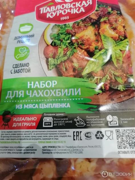 Отзыв о Набор для чахохбили охлажденный "Павловская курочка" | Очень ...