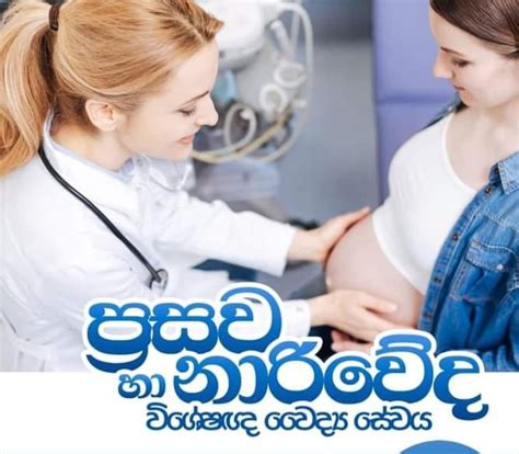 Vog Lk ප්‍රසව හා නාරි වෛද්‍ය ගැටළු