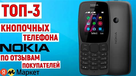 ТОП-3 лучших кнопочных телефона Nokia по отзывам покупателей Яндекс ...