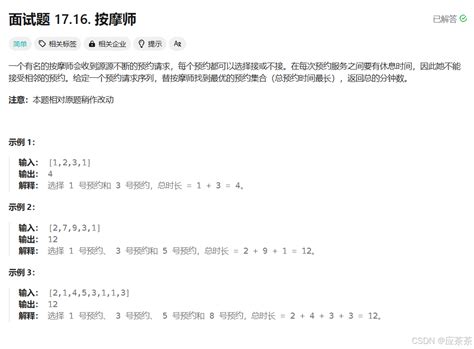 动态规划算法：11 简单多状态 dp 问题 按摩师 c csdn博客