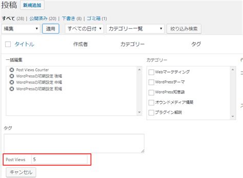 post views counter wordpress 集客する！情報発信術