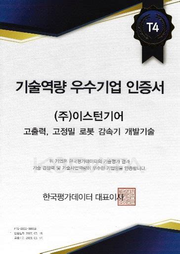 이스턴기어 회사 소개 글로벌 기어 감속기 전문 기업