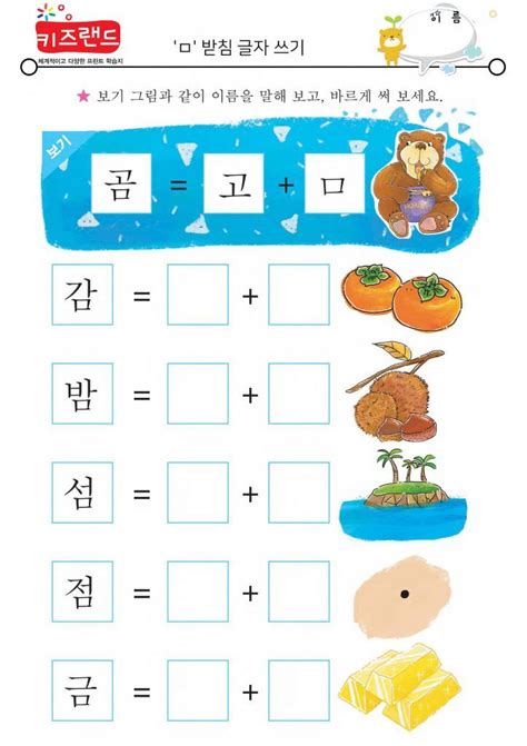 ㄱ ㄴ ㄹ ㅁ 받침 키즈랜드 지각활동 학습 활동 유치원 아이디어