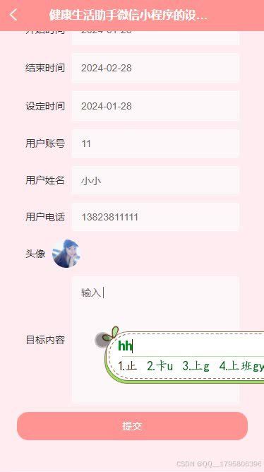 基于微信小程序的健康生活助手系统的设计与实现 微信健康助手小程序 csdn博客
