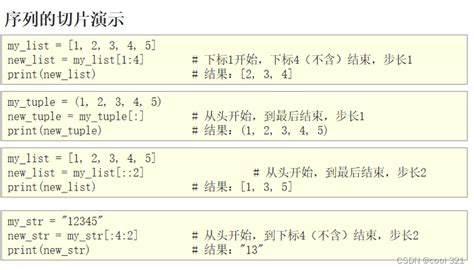 Python 切片、集合 Csdn博客