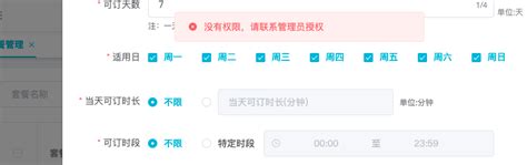后台管理操作的时候提示说没有权限 悦读自习室智能预约系统