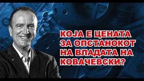Која е цената за опстанок на владата на Ковачевски 2 куќи во Тафталиџе 2 за Таравари и кумот