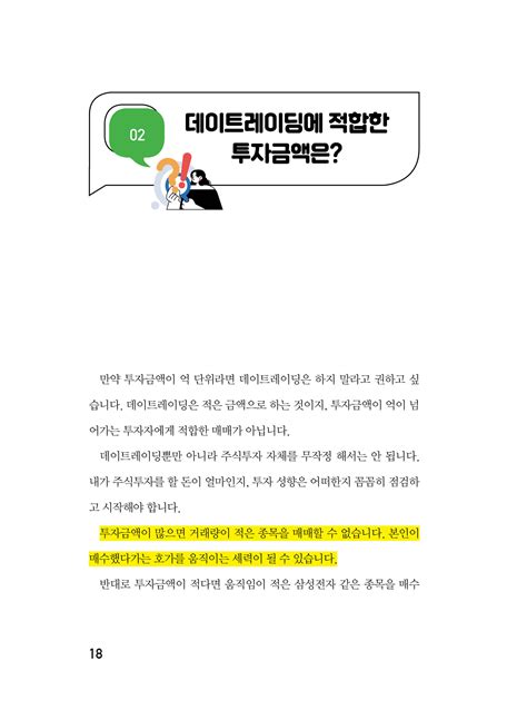 알라딘 미리보기 1000만 원으로 시작하는 데이트레이딩