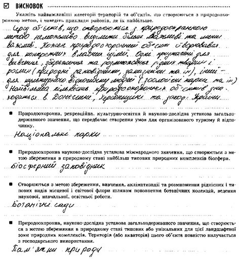 ГДЗ Географія 8 клас О Г Стадник ПРАКТИЧНА РОБОТА №10 1 Відповіді та розвязання