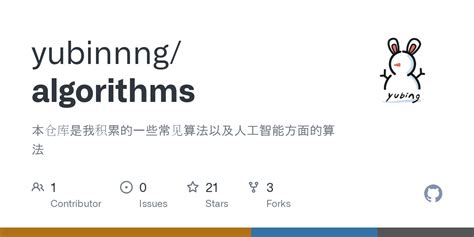 GitHub yubinnng algorithms 本仓库是我积累的一些常见算法以及人工智能方面的算法
