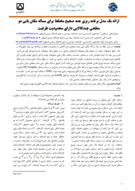 A Mixed Integer Programming Model For The Multi Commodity Capacitated