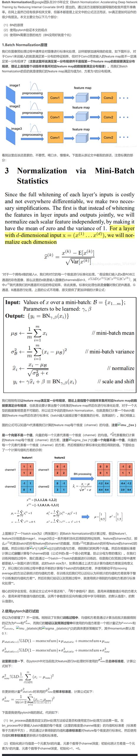 小知识点系列十三 本文2万字 解读 Normalization Batch Normalization Layer