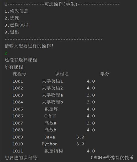 基于pythonmysql的学生选课系统（文末附源代码）学生选课管理系统数据库课设程序 Csdn博客