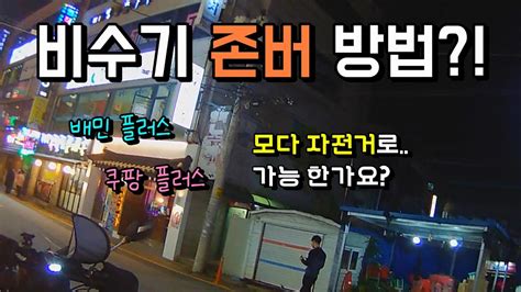 역대급 비수기를 버티는 방법은 무엇일까 배달 시장은 끝 전기자전거 배달 배민커넥트 쿠팡이츠 해피크루 우딜 부릉