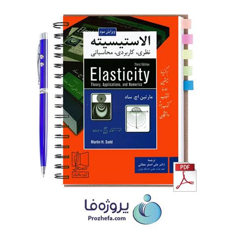 دانلود ترجمه کتاب الاستیسیته نظری، کاربردی، محاسباتی مارتین ساد ویرایش سوم Pdf