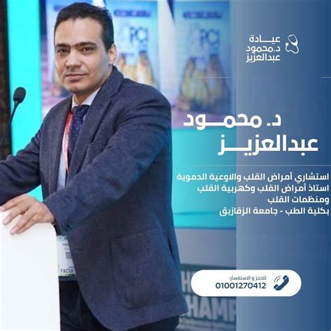 الدكتورمحمودعابدين العقيدة التعلم التعليم قصص الدكتور محمود