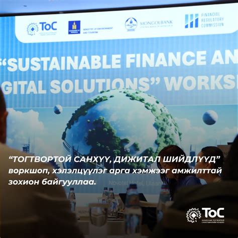 ☘ ТоС Холбоо Монголбанк Монгол Улсын Төв банк Санхүүгийн Зохицуулах… Mongolian