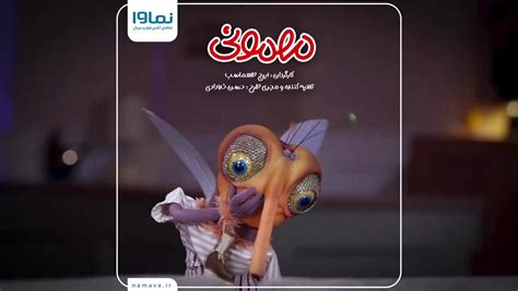 بچه مهمونی من اگر دیگه نتونم فحش بدم، بدبخت می‌شم