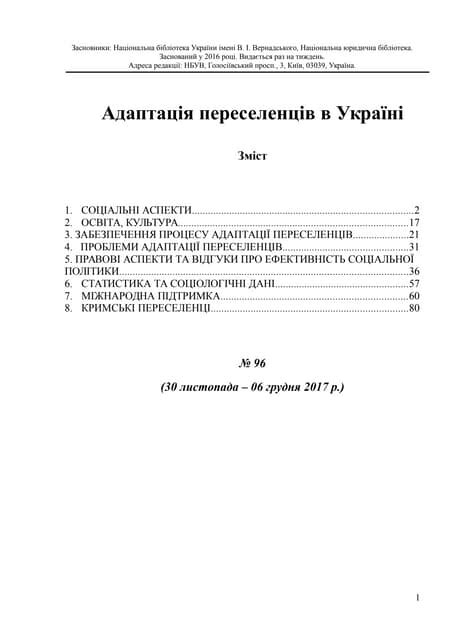 Адаптація переселенців в Україні №96 30 листопада 06 грудня 2017 р Pdf