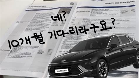 차 계약 브이로그ㅣ쏘나타 디 엣지 20 하이브리드 인스퍼레이션ㅣ크록스 클래식 플랫폼 크로그 Youtube