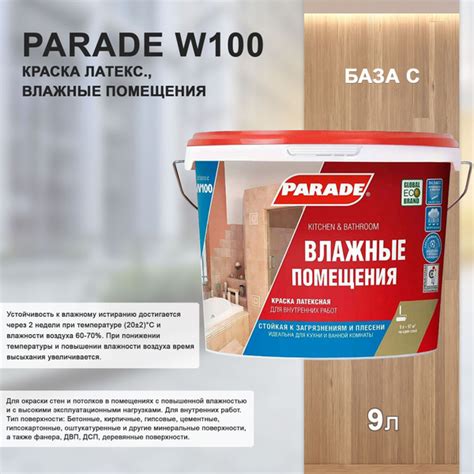 Краска Parade PARADE-W100 Гладкая, Латексная, Матовое покрытие ...
