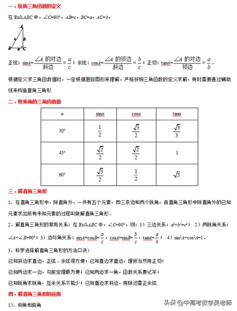 中考数学，解直角三角形知识点总结和压轴专题及详细解答 勾股定理 基本 锐角