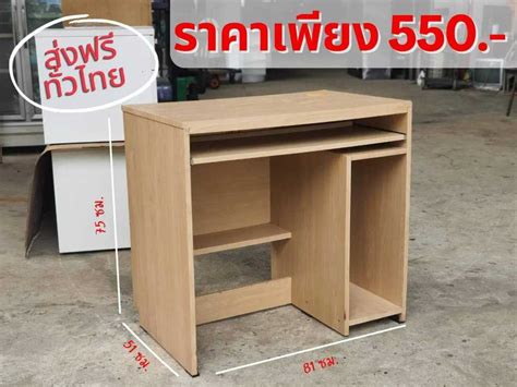 โต๊ะทำงาน โต๊ะคอมมินิ มือสอง มีโปรส่งฟรี Line Shopping