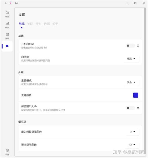 软件使用时间记录工具，tai软件体验 知乎