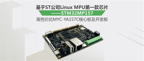 韦东山老师要移植鸿蒙的那个stm32mp157具体是什么？ 鸿蒙开发者社区 51cto