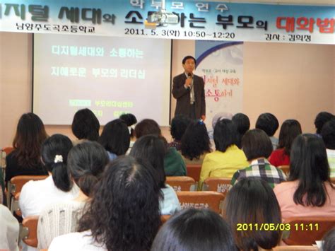 도곡초 소통하는 대화법 2011 한국지역사회교육협의회 연합 Kace연합