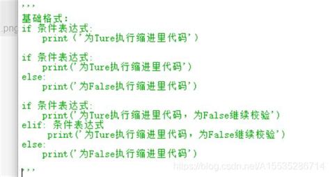 while not 条件 条件语句和while循环（python） csdn博客