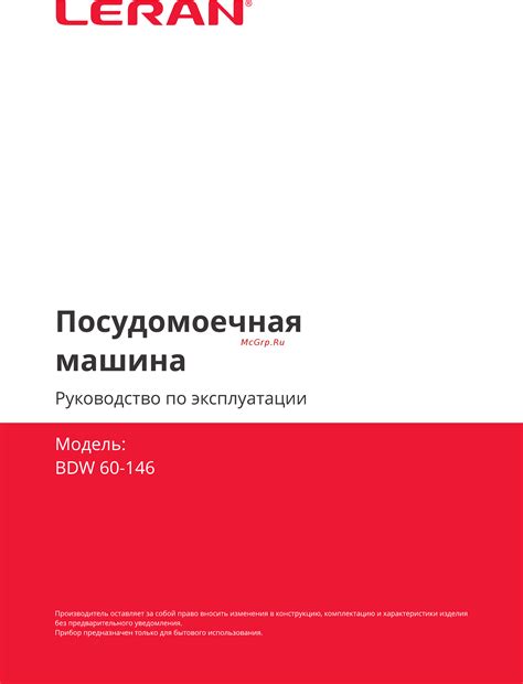 Leran BDW 60-146 Инструкция по эксплуатации онлайн