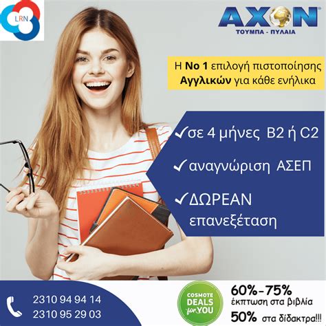 Lower Proficiency σε 4 μήνες Axon Τούμπα Πυλαία