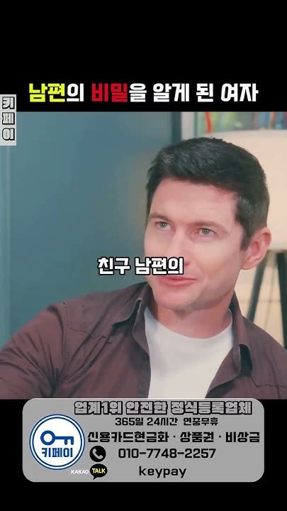 남편의 비밀을 알게 된 여자 Youtube