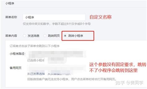 小程序笔记四之公众号关联小程序 知乎