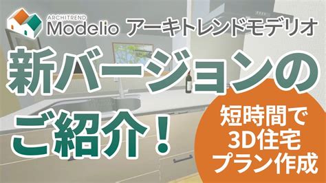 Architrend Modelio 2023 【新バージョンのご紹介】 Youtube