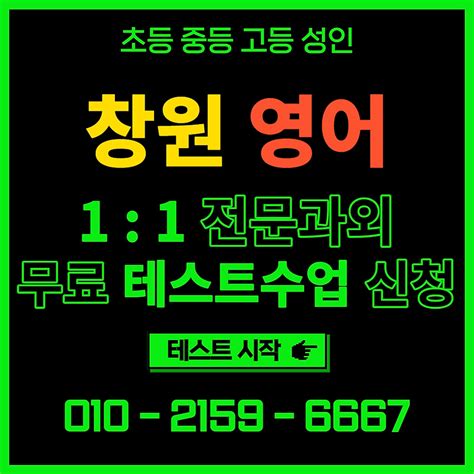 창원 덕동동 영어회화 성인 고등 초등 중등 창원 아이엘츠 토익 토플 오픽 파닉스 화상영어 원어민 영어 회화 어린이 유아 영어